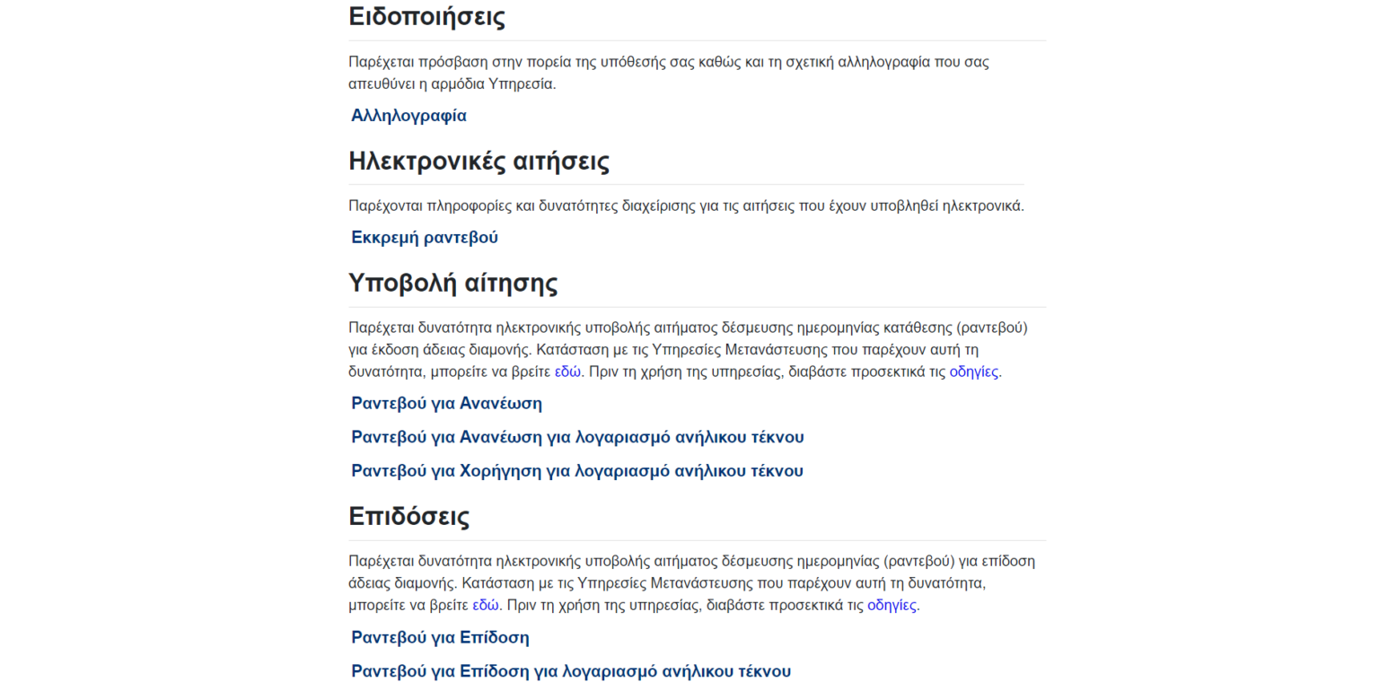 Ακριβείς οδηγίες σχετικά με το πως να χρησιμοποιήσετε την ηλεκτρονική ...