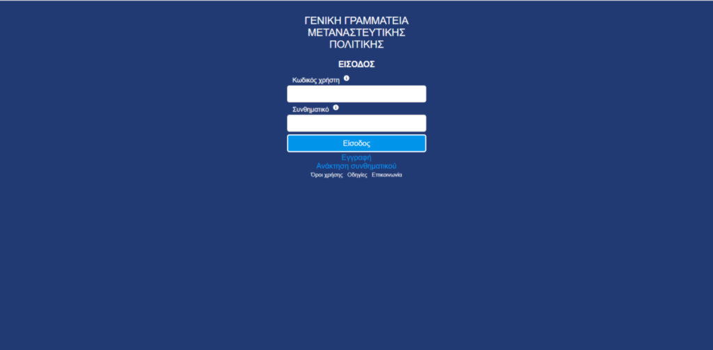 Ακριβείς οδηγίες σχετικά με το πως να χρησιμοποιήσετε την ηλεκτρονική ...
