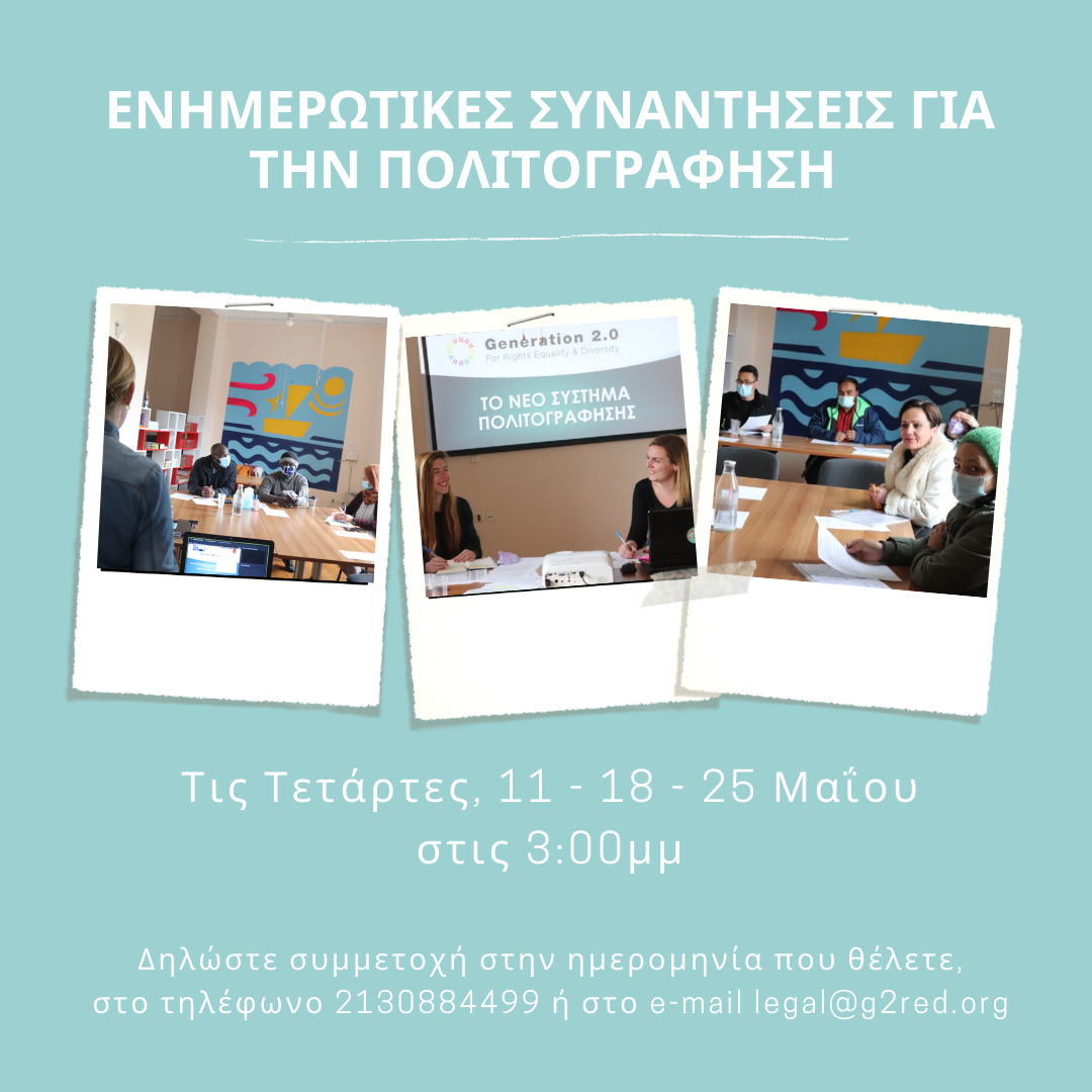 (Ελληνικά) Το Generation 2.0 RED σας προσκαλεί σε ενημερωτικές ...