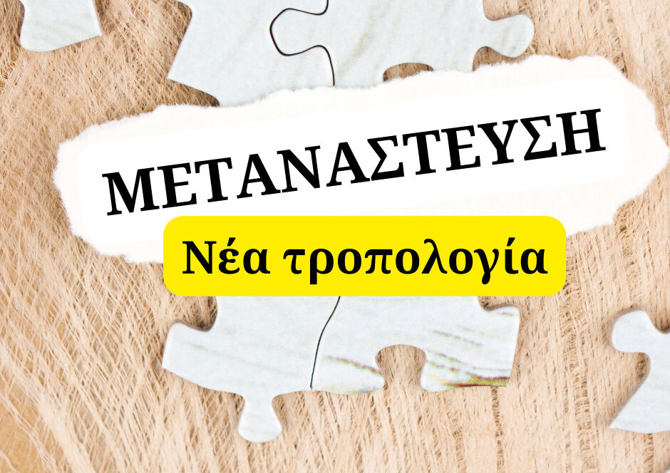 Νομιμοποίηση μεταναστών: μια ιστορική ευκαιρία για ζωή με αξιοπρέπεια ...